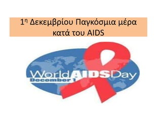 Aids | PPTX