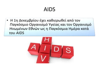 Aids | PPTX
