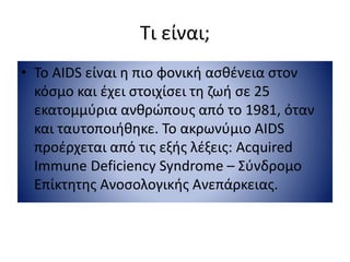 Aids | PPTX