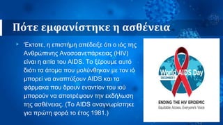 Aids.pptx