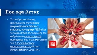 Aids.pptx