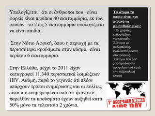 Τι είναι το Aids | PPT
