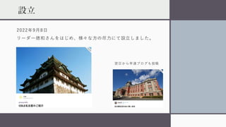 AIEXPO_CDLE名古屋紹介 | PPT