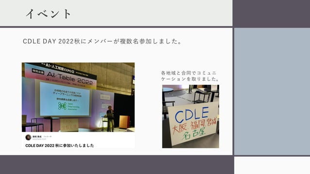 AIEXPO_CDLE名古屋紹介 | PPT