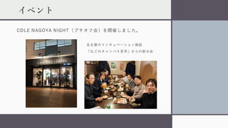 AIEXPO_CDLE名古屋紹介 | PPT