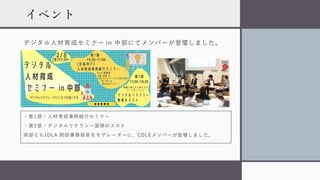 AIEXPO_CDLE名古屋紹介 | PPT