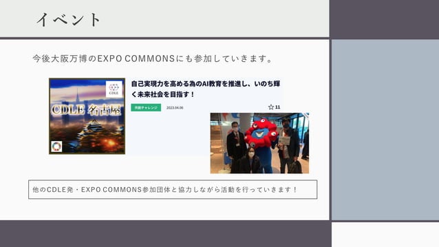 AIEXPO_CDLE名古屋紹介 | PPT