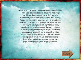 Αϊ-Γιώργης | PPT