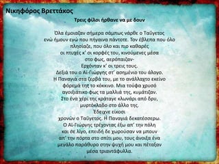 Αϊ-Γιώργης | PPT