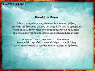 Αϊ-Γιώργης | PPT
