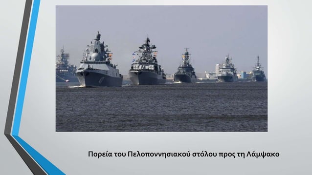 Aigos potamoi 3 | PPTX