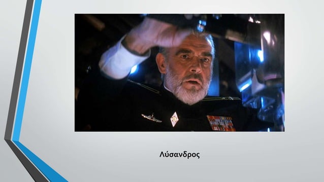 Aigos potamoi 3 | PPTX