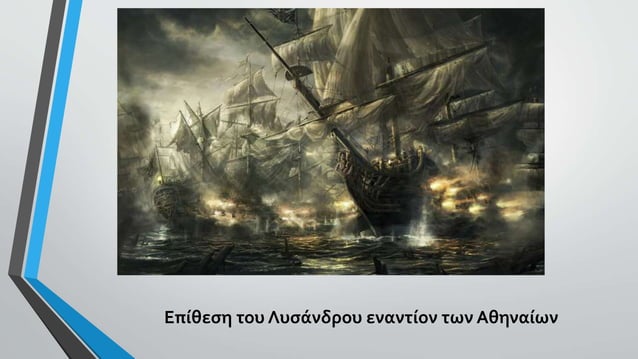 Aigos potamoi 3 | PPTX