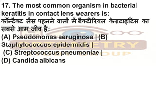 AIIMS CRE OPTOMETRY 2025 model paper.pdf