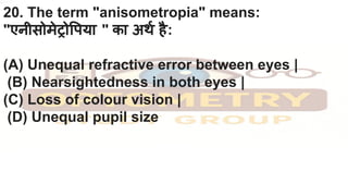 AIIMS CRE OPTOMETRY 2025 model paper.pdf