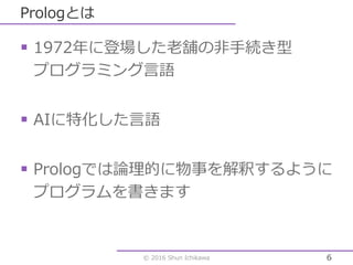 Ai入門 in prolog | PPT