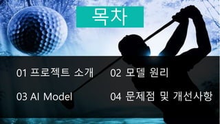 Smart Golf Club Application with Gyro, Accelerometer and LSTM AI in ...