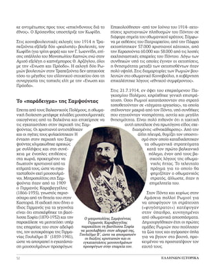Η ΣΦΑΓΗ ΤΩΝ ΠΟΝΤΙΩΝ – Ἔνοχοι καί Συνένοχοι - ΕΝΑ ΚΡΑΤΟΣ ΣΤΑ ΧΑΡΤΙΑ « Η ...