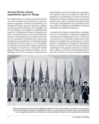 Η ΣΦΑΓΗ ΤΩΝ ΠΟΝΤΙΩΝ – Ἔνοχοι καί Συνένοχοι - ΕΝΑ ΚΡΑΤΟΣ ΣΤΑ ΧΑΡΤΙΑ « Η ...