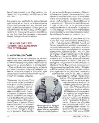 Η ΣΦΑΓΗ ΤΩΝ ΠΟΝΤΙΩΝ – Ἔνοχοι καί Συνένοχοι - ΕΝΑ ΚΡΑΤΟΣ ΣΤΑ ΧΑΡΤΙΑ « Η ...