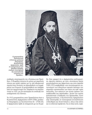 Η ΣΦΑΓΗ ΤΩΝ ΠΟΝΤΙΩΝ – Ἔνοχοι καί Συνένοχοι - ΕΝΑ ΚΡΑΤΟΣ ΣΤΑ ΧΑΡΤΙΑ « Η ...