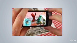 Ailove ar mobile by Kirill Kobylianski | PPT