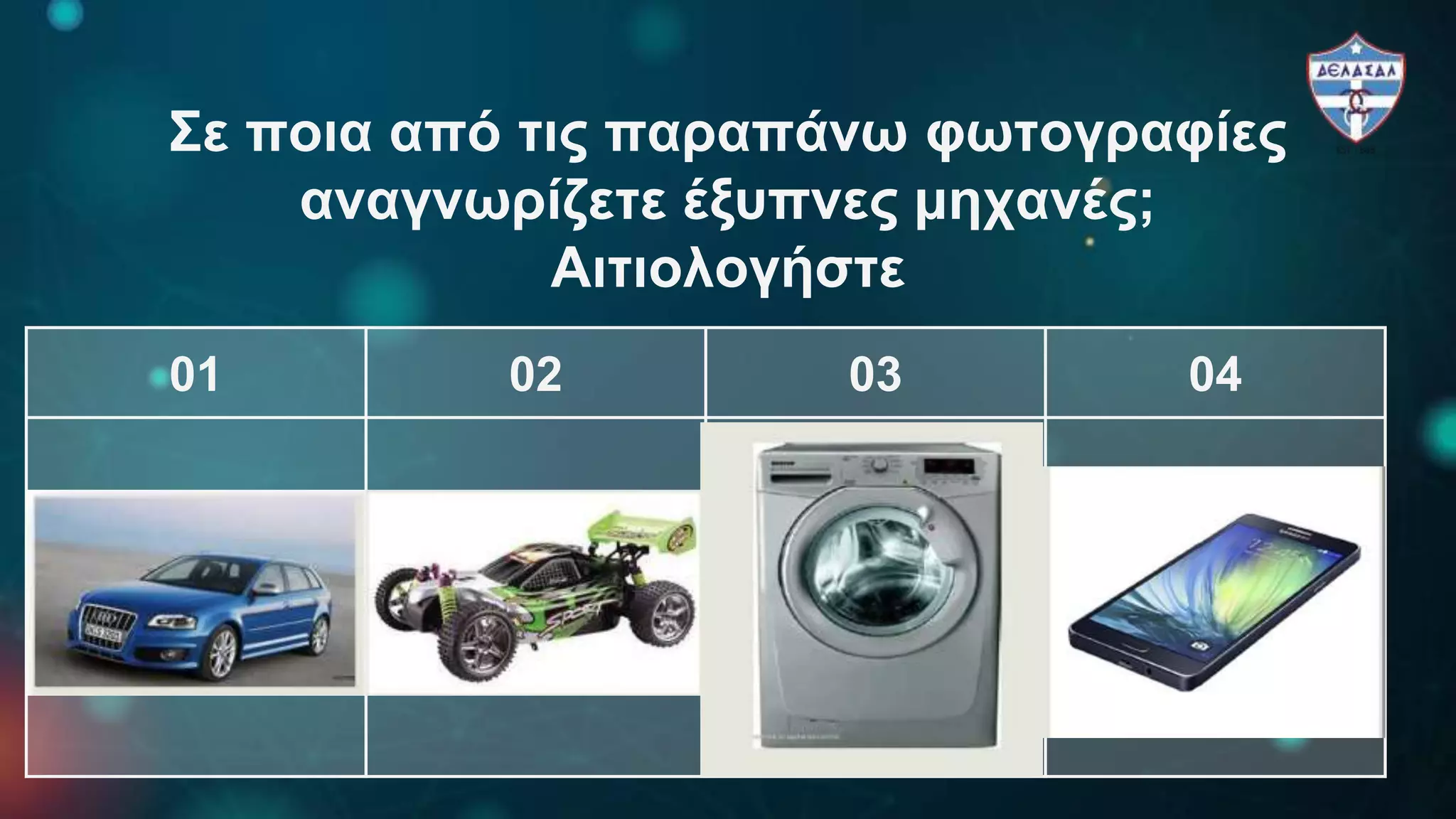 AI & Machine Learning - Γράβας Χρ.pptx