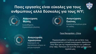 AI & Machine Learning - Γράβας Χρ.pptx