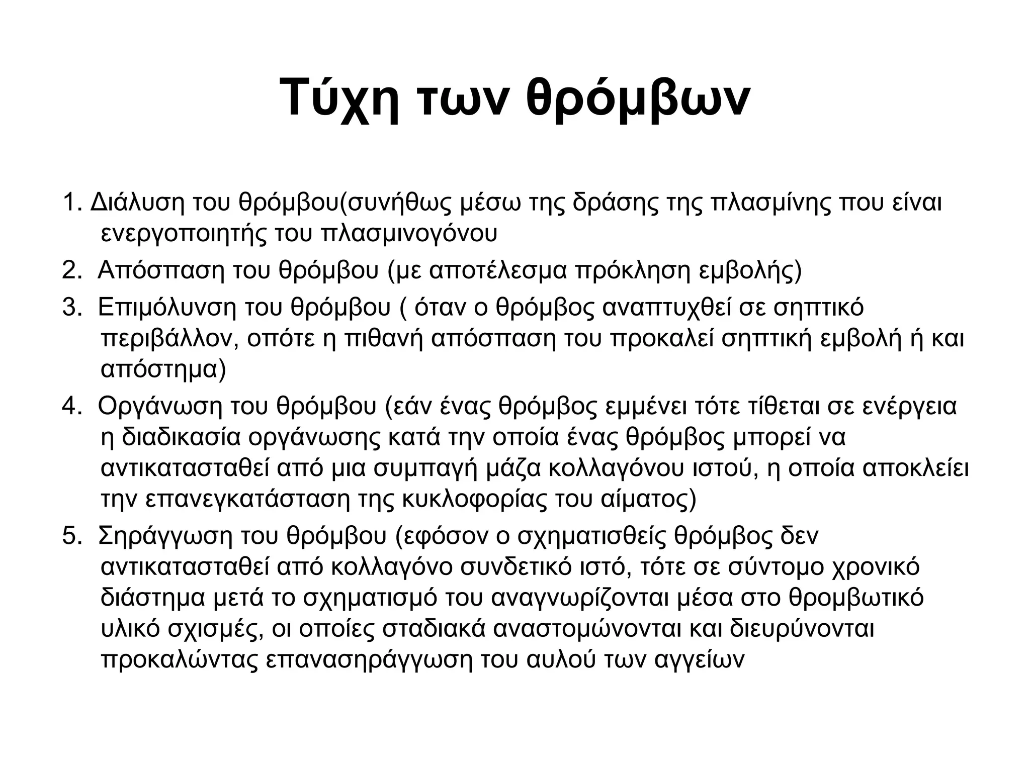 AIMOΔΥΝΑΜΙΚΕΣ ΔΙΑΤΑΡΑΧΕΣ.ppt