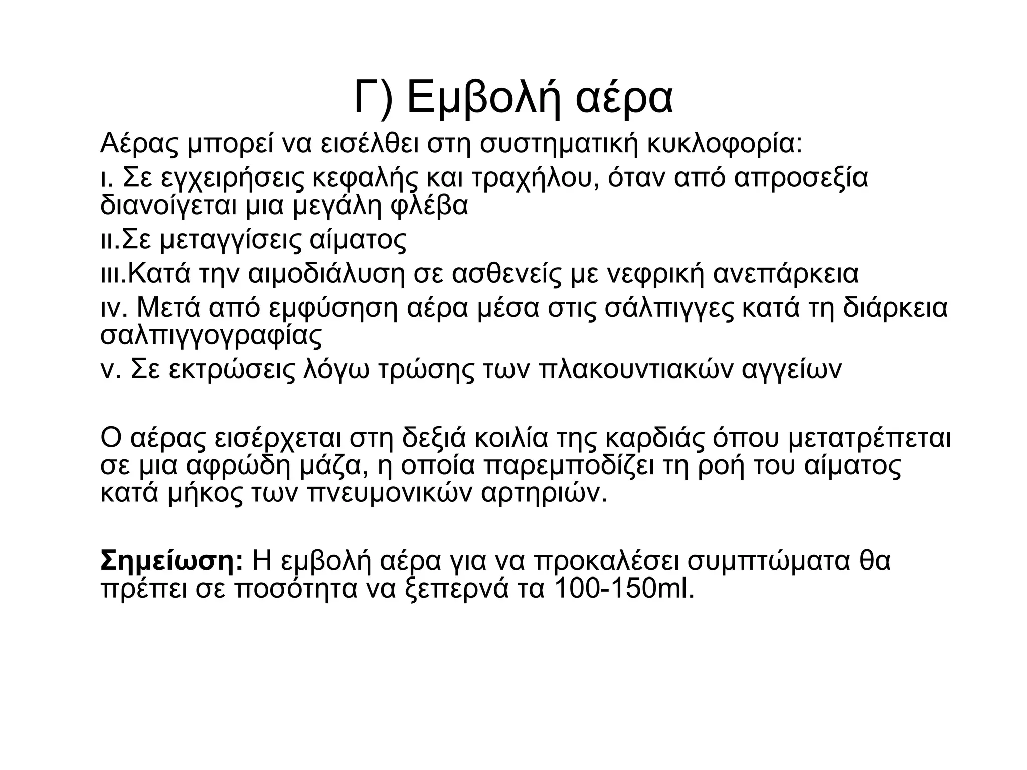 AIMOΔΥΝΑΜΙΚΕΣ ΔΙΑΤΑΡΑΧΕΣ.ppt