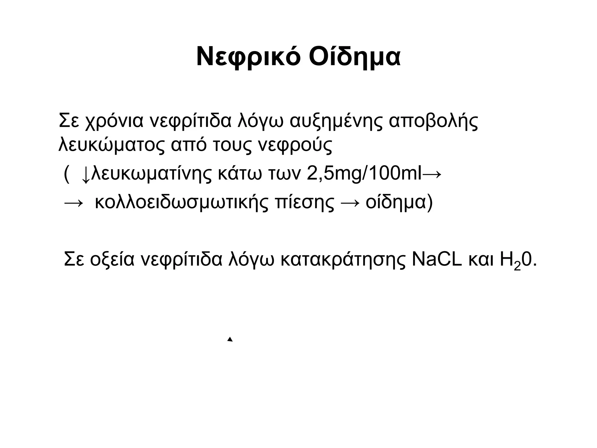 AIMOΔΥΝΑΜΙΚΕΣ ΔΙΑΤΑΡΑΧΕΣ.ppt