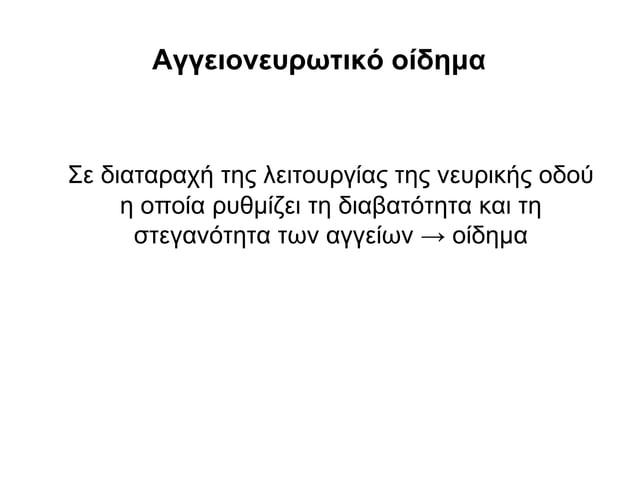 AIMOΔΥΝΑΜΙΚΕΣ ΔΙΑΤΑΡΑΧΕΣ.ppt