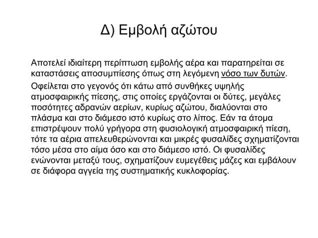 AIMOΔΥΝΑΜΙΚΕΣ ΔΙΑΤΑΡΑΧΕΣ.ppt