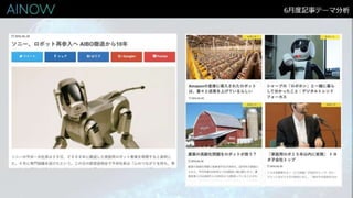 AIサービス開発で役立つキュレーションメディア「Ainow」 | PPT