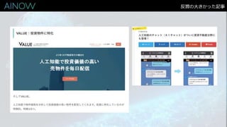 AIサービス開発で役立つキュレーションメディア「Ainow」 | PPT