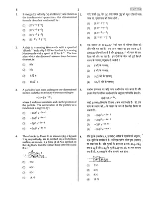 Aipmt 2015 question paper code e revised | PDF
