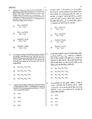 Aipmt 2015 question paper code e revised | PDF