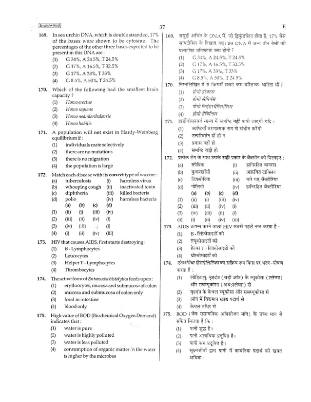 Aipmt 2015 question paper code e revised | PDF