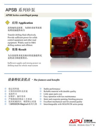 Aipu centrifugal pump | PDF