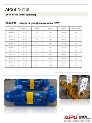 Aipu centrifugal pump | PDF | Auto Type | Automotive