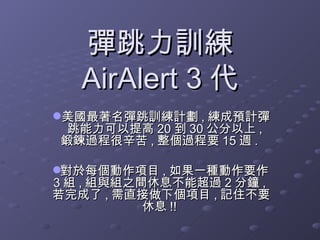 Air alert 3 jump training | PPT
