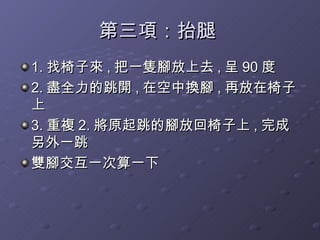 Air alert 3 jump training | PPT