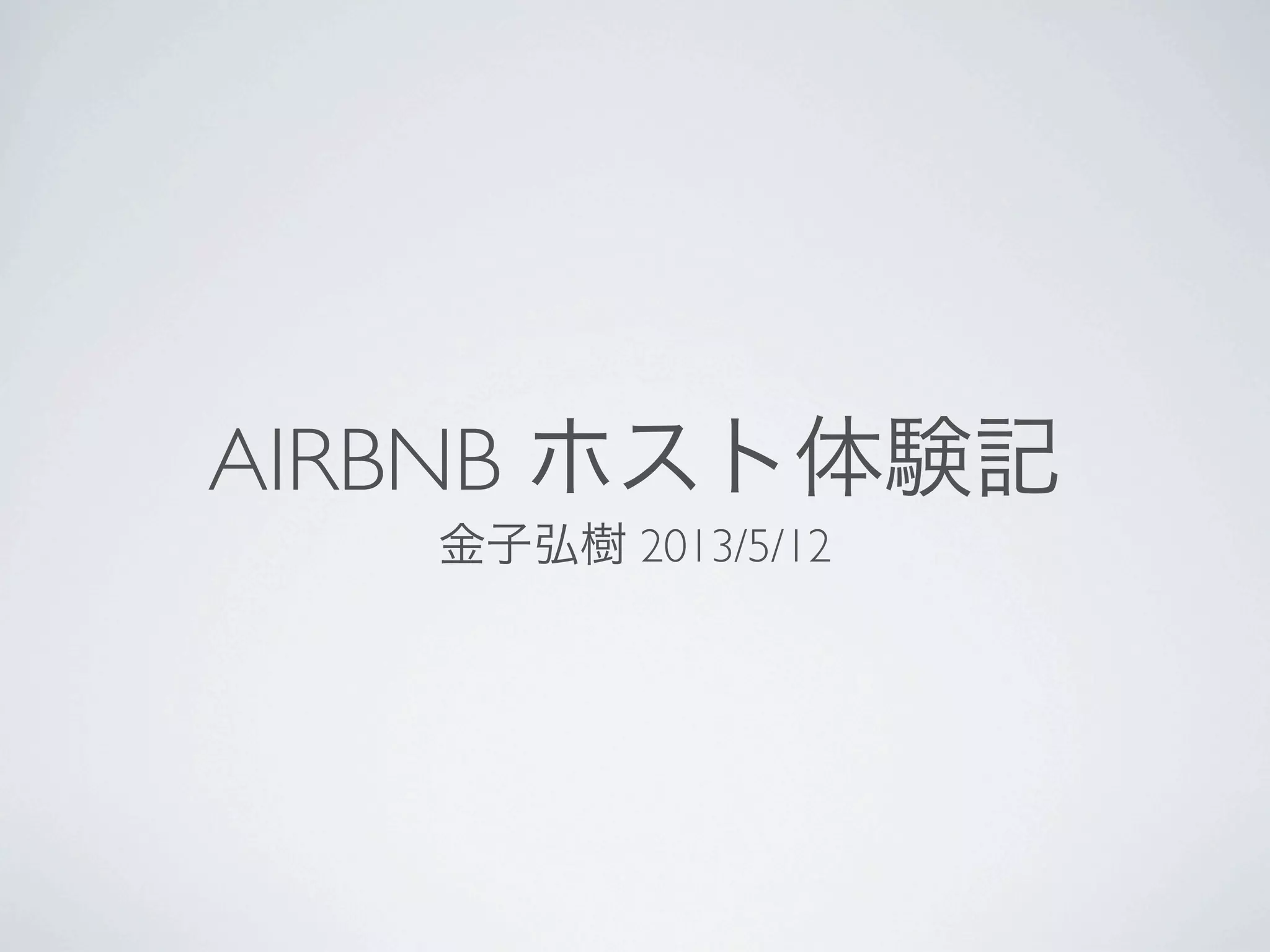 Air bnb host_diary | PPT