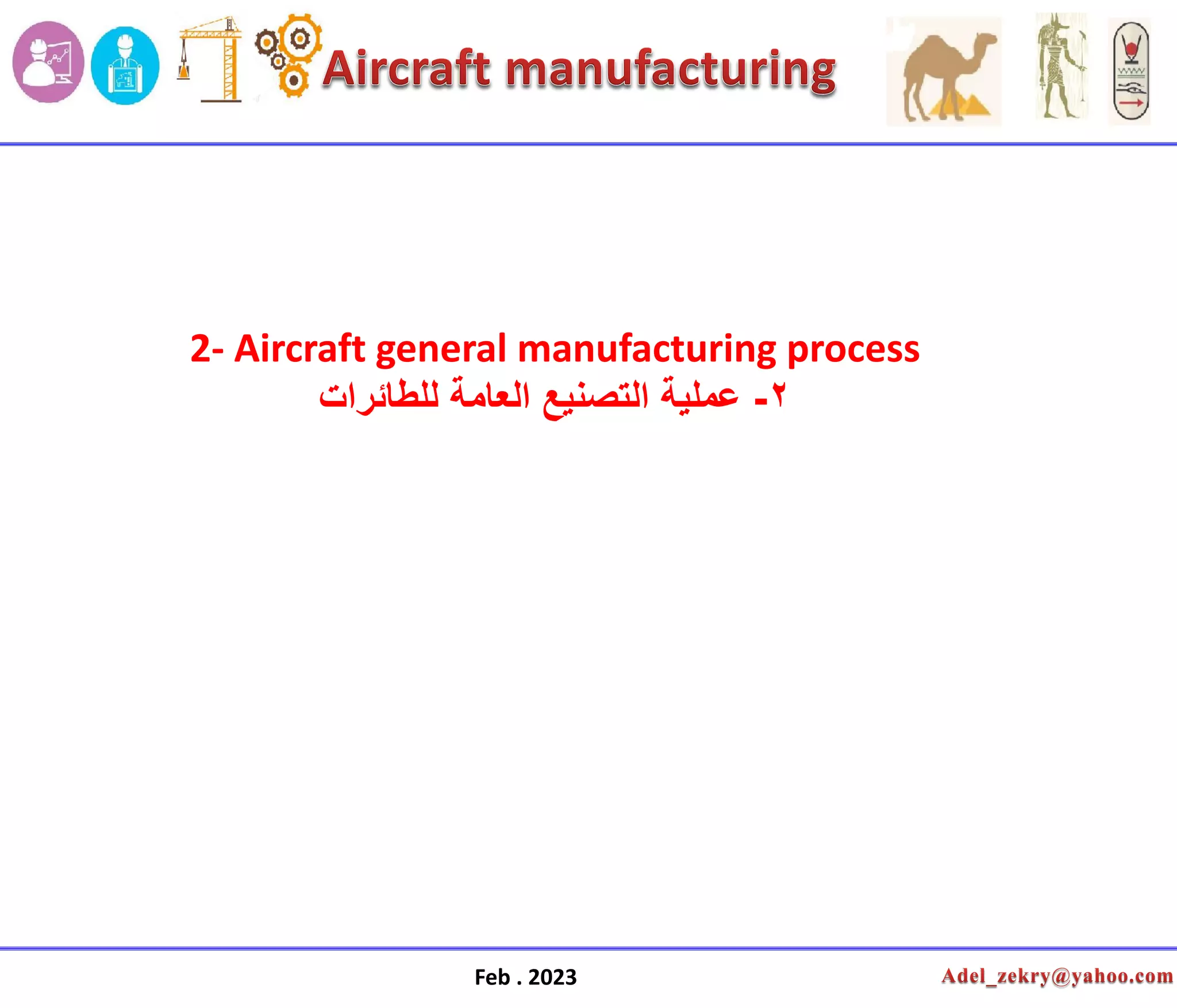 aircraft manufacture part2 .pdf