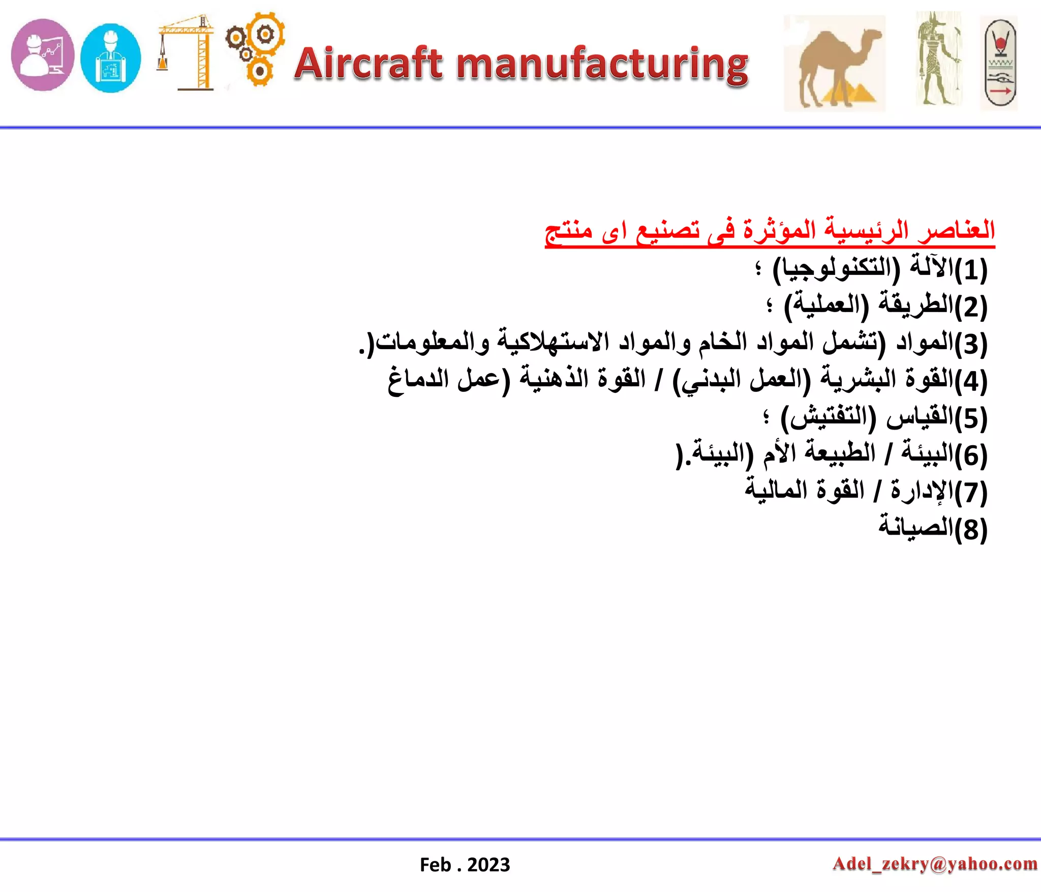 aircraft manufacture part2 .pdf