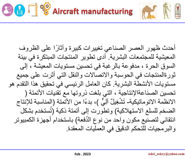 aircraft manufacture part2 .pdf