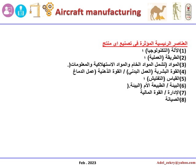 aircraft manufacture part2 .pdf