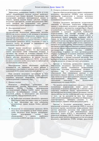 Aircraft RU. Система противодействия беспилотным летательным аппаратам ...