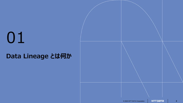 OpenLineage による Airflow のデータ来歴の収集と可視化（Airflow Meetup Tokyo #3 発表資料） | PPT