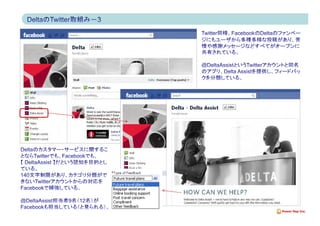 Airlines Twitte Case Study | PDF